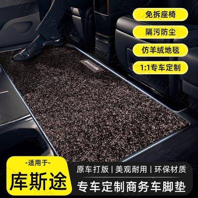 专用现代库斯CQX途中排毯式斯库图脚垫地地内饰改装后备垫尾箱垫