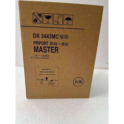3443版纸DX343CDD3344C3CP6302CCP603C一体速印机3VZQ4443版纸