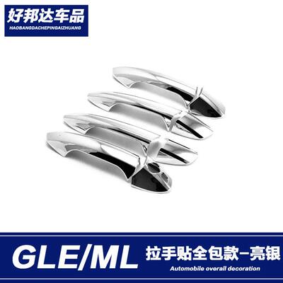 适用于奔驰GLE400GLS450MLGLK300gl350拉手改装车门把手装饰贴