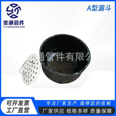 钢制A型漏斗不锈钢雨水篦子滤网钢制漏斗BCWS-228/1圆形带盖漏斗