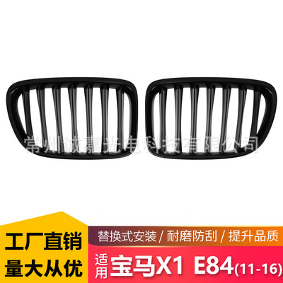 适用于宝马X1E8411-16改装中网格栅单杠中网宝马中网近气格栅