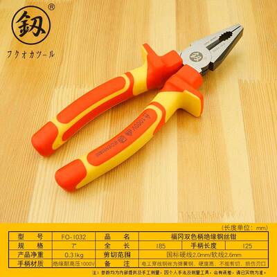 福冈工具绝缘钢丝钳电工钳VDE耐高压1000V绝缘7寸老虎钳FO-1032