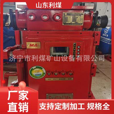 防爆开关供应KJZ-400/500/6301000矿用智能型隔爆真空馈电开关