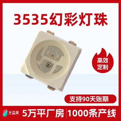 3535rgb内置IC可编程全彩2811sk6812ws2812贴片灯珠3535幻彩灯珠