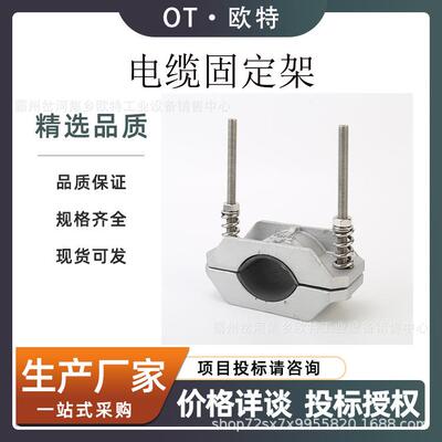 供应JGH-02型单芯绕性电缆固定夹电缆夹具高压电缆铝合金固定夹