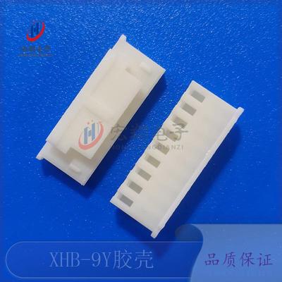 XHB-9Y胶壳XHS-9PXH2.54-9P带扣TJC3带锁插头接插件1000只