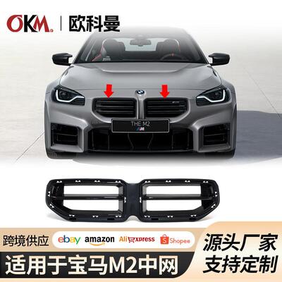 适用于22-25款宝马M2G87前杠中网改装m2保险杠进气格栅单杠中网