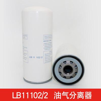 现货供应空压机油气分离器芯LB11102/2油分芯油细分离器外置油分