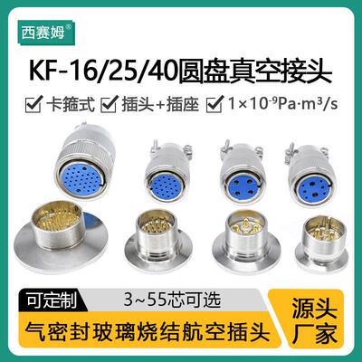 不锈钢真空连接器KF16/KF25/KF40多芯数不锈钢馈通安装连接器