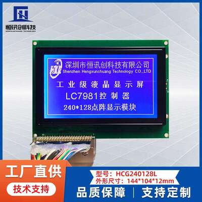 5.1寸LCD液晶屏带字库LCM240128液晶显示屏 LC7981控制器蓝屏5V
