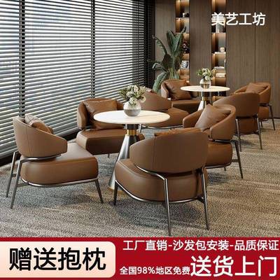 轻奢洽谈沙发桌椅组合酒店企业办公室会客接待桌椅茶几单人沙发椅