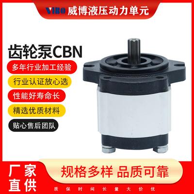 威博铸铁齿轮泵CBN系列CBNT系列大量现货