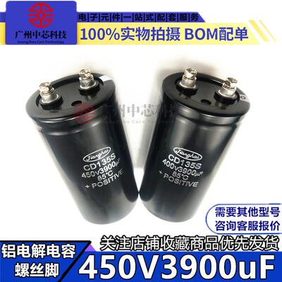 新江海450V3900uF CD138螺丝脚铝电解电容400V3900UF高压大电容