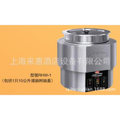 Hatco RHW-1 单体蒸煮保温汤锅(台上型)赫高RHW-1蒸煮汤锅