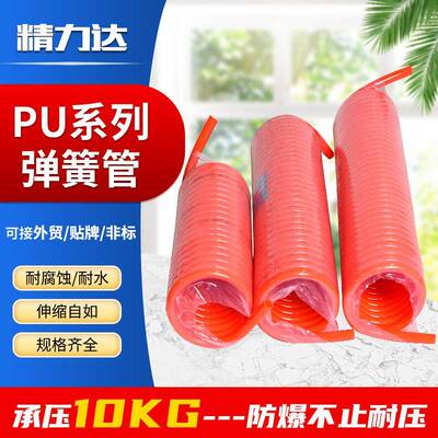 现货弹簧气管PU16x12空压机伸缩管气管接头气动弹簧管