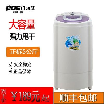 永生脱水机甩干机正标大容量塑桶/不锈钢桶家用单脱水机多种样式