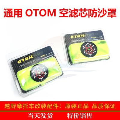 卒玛沙漠王MX6极盗者泰坦OTOM空滤防护网通用空滤防尘罩空滤芯网