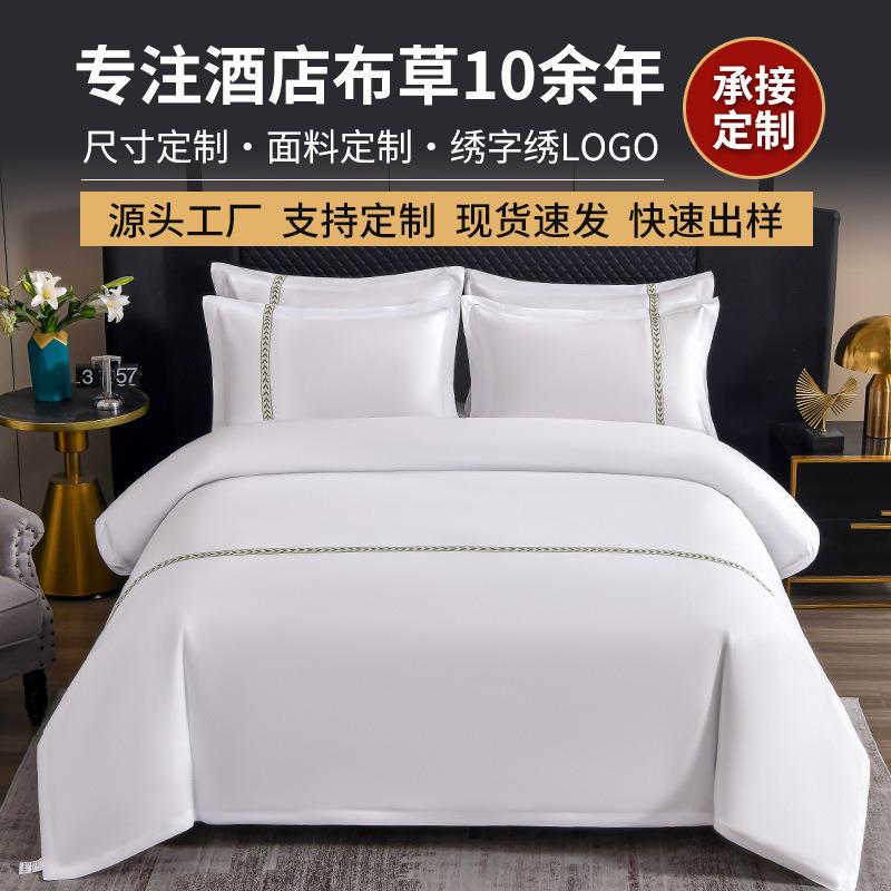酒店布草四件套白色床单被套床上用品宾馆民宿床品套件床笠款纯棉