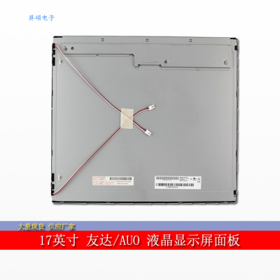 17英寸AUO友达LCD工业液晶屏显示面板A规4:3正高亮M170EG01VD