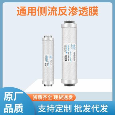 通用流反透膜1812-753G013侧-600加仑家渗用配件适配AR75SMS侧流T