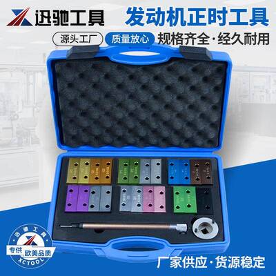 阿尔法.罗密欧菲亚特蓝旗亚1.4,1.6,1.8,2.012V正时工具组套