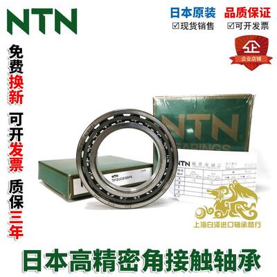 高速进口NTN主轴轴承7918 7919 7920 7922 7924 7926 UCG/GNP4 DB