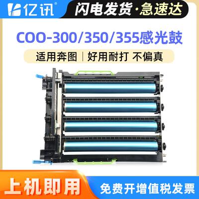 适用奔图COO-355鼓组件CP2515DN硒鼓CP5155DN CP5165DN感光鼓架
