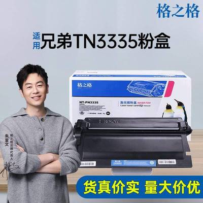 格之格适用兄弟TN3335粉盒544054505470d545054708510硒鼓
