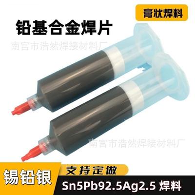 高温铅基合金膏针管膏状钎焊料锡浆焊油Sn5Pb92.5Ag2.5锡铅银焊片