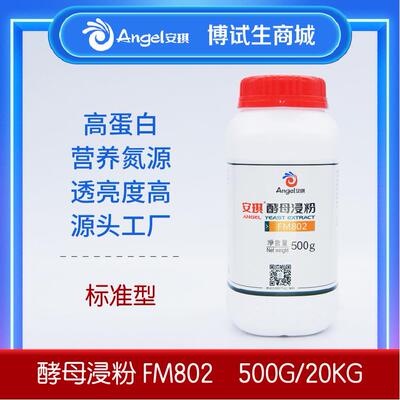 酵母浸粉安琪酵母FM802标准型高蛋白营养氮源透亮度高培养基