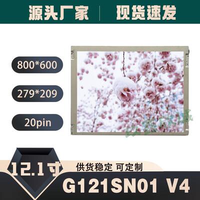 友达G121SN01V4G121STN01.0TM121SDS01BA121S01-200液晶屏
