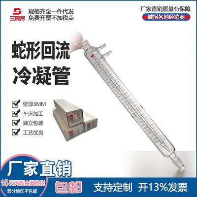 蛇形回流冷凝管200 300 400 500 600mm/24*24 高硼硅回流冷凝器