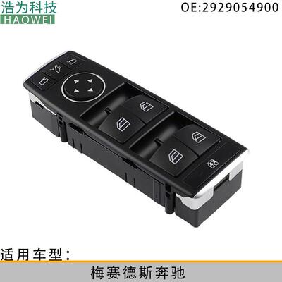 2929054900适用于梅赛德斯奔驰电动窗开关2128208310