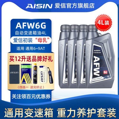 爱信(AISIN)通用全系6-9AT变速箱油DEXRON VI自动挡波箱油AFW6G4L