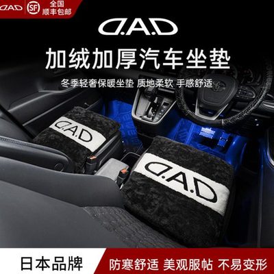 DAD汽车坐垫冬季毛绒2023新款通用保暖座垫高级感单片毛垫子高档