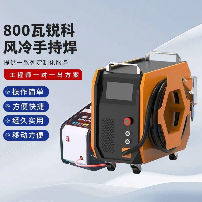 激光焊机钢铝合金不锈钢焊接800W瓦手持便携式小型焊接机 非整机