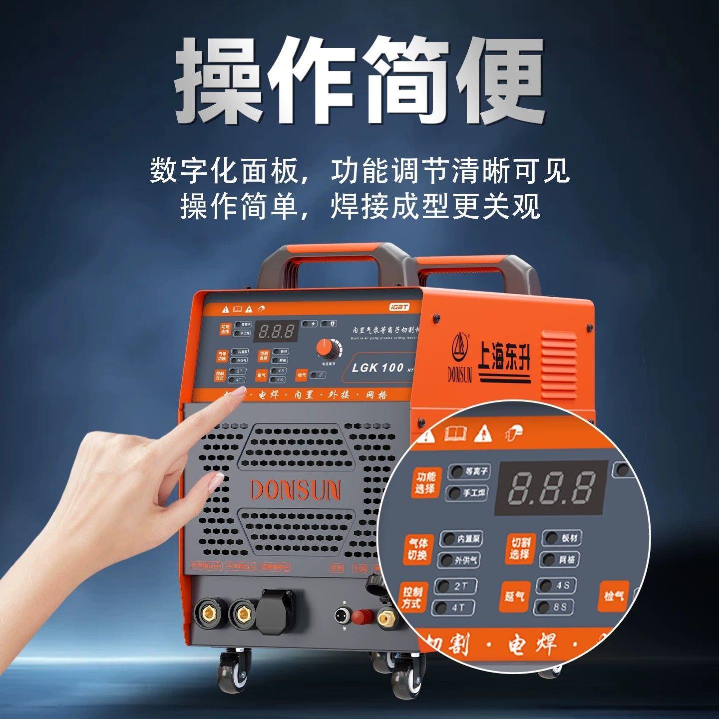 东升等离子切割机LGK-100/120/130/160内置外置气泵电焊工业级