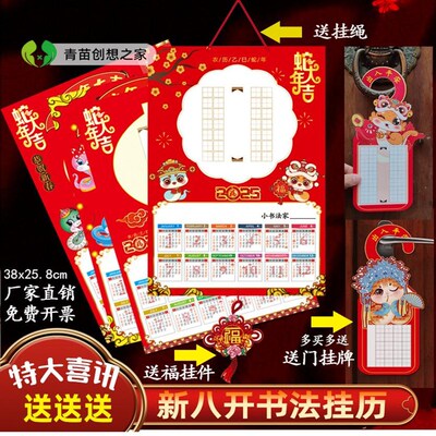 2025蛇年八开硬笔书法挂历年历喜讯买就送门挂到家培训机构练字纸