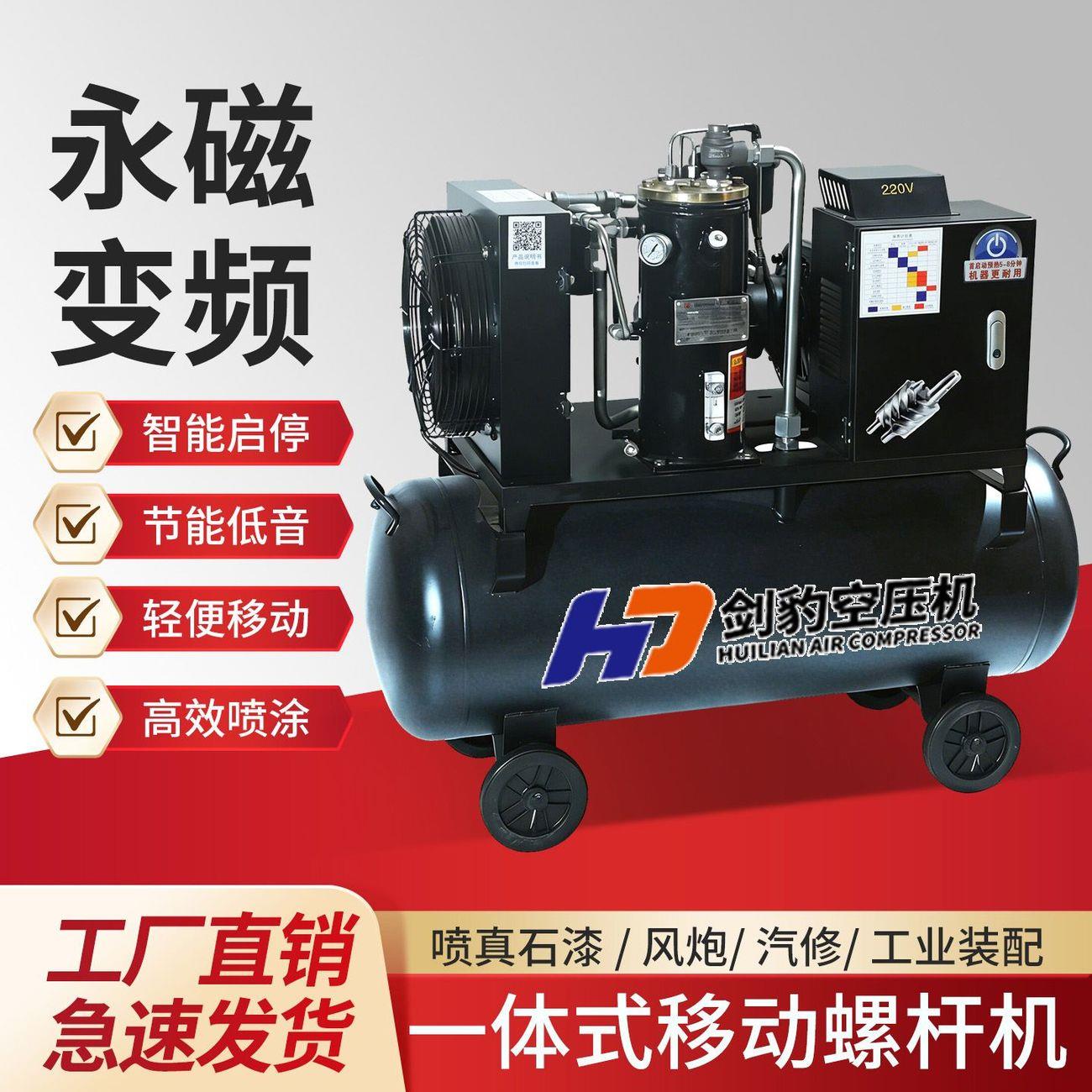 移动式螺杆机大功率全自动220V空气压缩汽修风炮真石漆水包砂专用