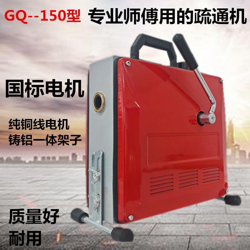 管道疏通机GQ--150型电动厨房家用电动大功率专业通下水道工具