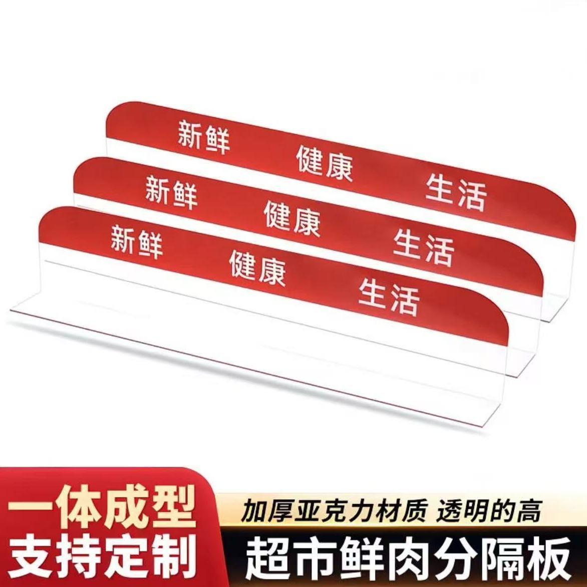 冷鲜肉展示柜分隔板超市熟食柜猪肉透明亚克力分类挡板生鲜陈列板