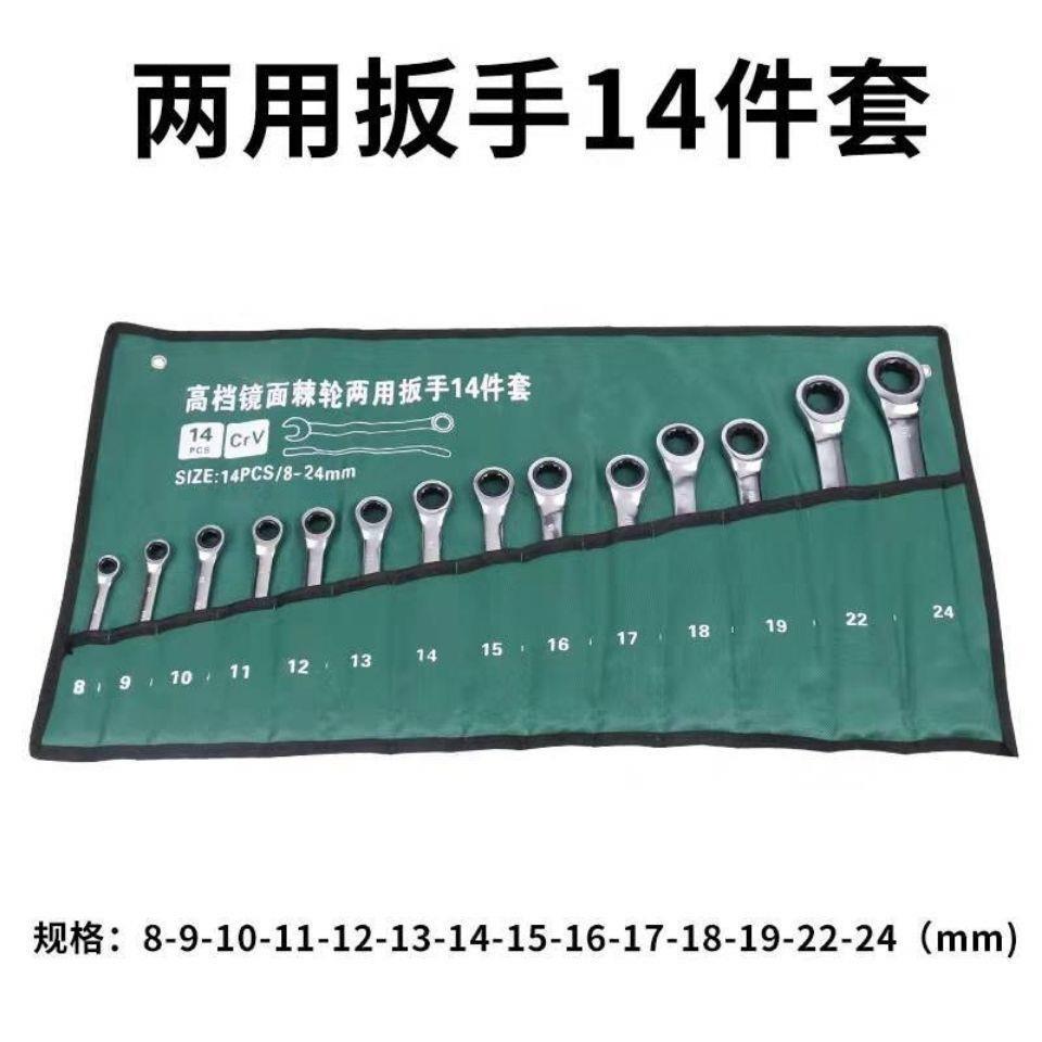 棘轮两用扳手14件套组套72齿铬钒钢8-24镜面扳手布袋装