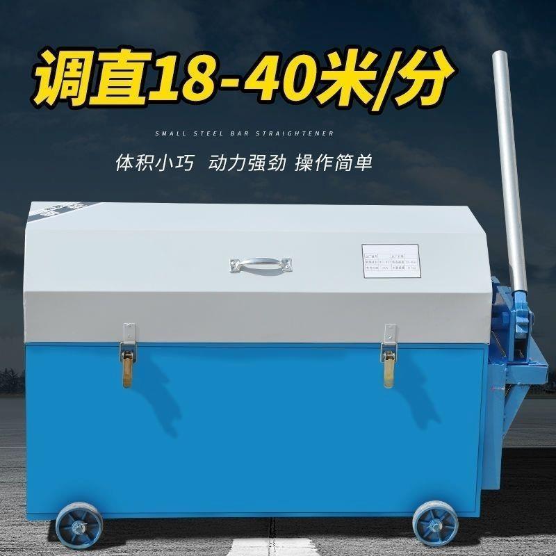220v小型钢筋调直机切断机380v自动钢筋拉直机手动校直剪断剪切机