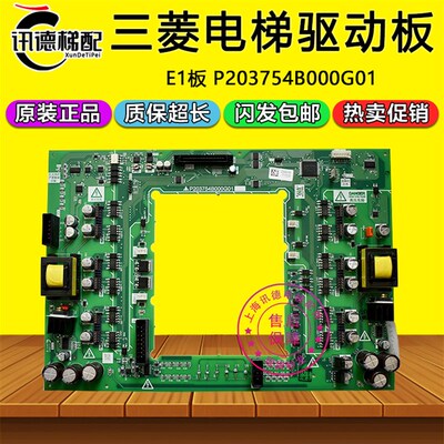 三菱电梯E1驱动板P203754B000G01大功率变频器P203753B000G01配件