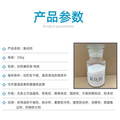 食品状级无水氯化钙工业级片二块水GS-99氯化钙状融雪剂钙二水氯