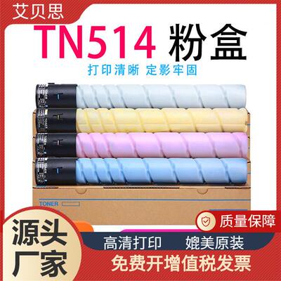 适用柯美TN514粉盒BizhubC458/558/658复印机硒鼓彩色墨盒碳粉