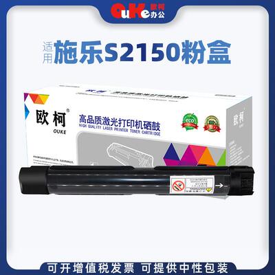 欧柯适用富士施乐S2150粉盒2150n2350NDA硒鼓apeos2150复印机