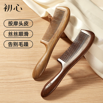 初心天然檀木梳子顺发梳美发造型梳密齿梳女士专用按摩梳便携小巧