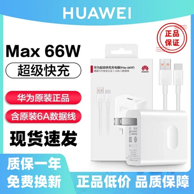 【官网】华为原装正品充电器66W