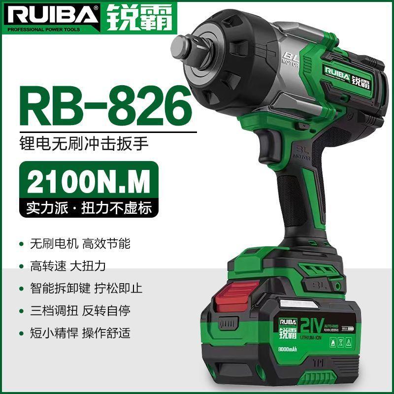 锐霸RB-826/826A/819锂电无刷21V冲击扳手2100N.m汽修电力重型炮